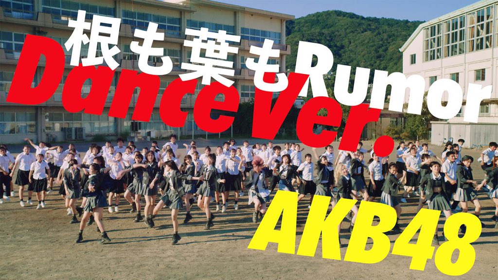 AKB48 จะปล่อย MV ‘Ne mo Ha mo Rumor’ Dance Ver. ให้ชมพรุ่งนี้ | Lobby48